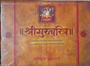 Shree Gurucharitra (Hardcover, Marathi, Vedvani Prakashan): Buy Shree ...