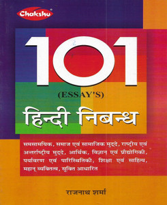 101 Hindi Nibandh (Hindi Essay ) / Nibandh Lekhan: Buy 101 Hindi ...