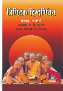 Tipitak Digdarshika (Guide To Tipitak Ka Hindi Anuvad): Buy Tipitak ...