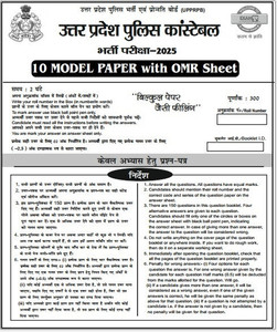 UP Police Constable 2025 | Bonus Test Paper | 10 Model Test Paper ...