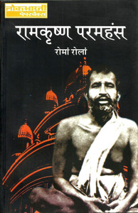 Ramkrishna Paramhans: Buy Ramkrishna Paramhans by Romain Rolland at Low ...