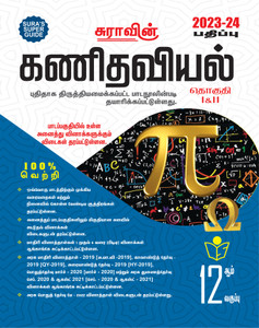 SURA`S 12th Std Mathematics In Tamil Medium Exam Guide 2023-24 Latest ...