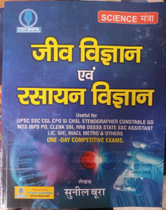 Science Mantra Biology And Chemistrfy Book By Study Mantra Sunil Boora ...