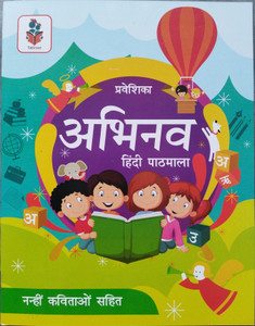 Praveshika Abhinav Hindi Pathshala Book For Kids, Varnmala, Reading ...