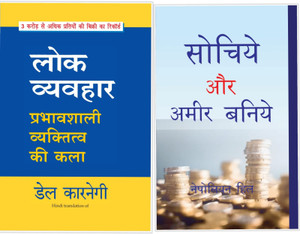 Road Map To Success - Lok Vyavhar + Sochiye Aur Amir Baniye: Buy Road ...
