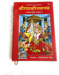 Geeta Press Gorakhpur Shri Ramcharitremanas Red Color With Hindi ...