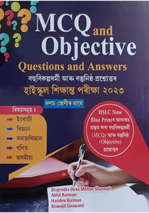 MCQ And Objective Questions And Answers | Assamese Medium | Prepared ...