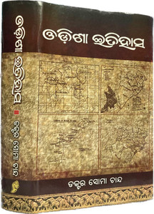 ODISHA EITIHASA HISTORY OF ODISHA (ODIA Language) BY DR. Soma Chand For ...