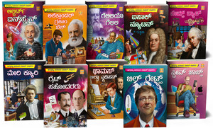 Children Books In Kannada : Biographics Of 8 Famous Scientists And 2 IT ...