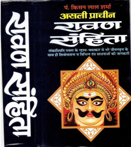 Ravan Samhita: Buy Ravan Samhita by Pt Kishan Lal Sharma at Low Price ...