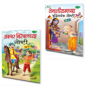 Tenaliramchya Buddhivardhak Goshti And Akbar Birbalchya Goshti Story ...