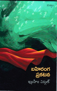 BAhiranga Prakatana-Poetry: Buy BAhiranga Prakatana-Poetry by Ibrahim ...