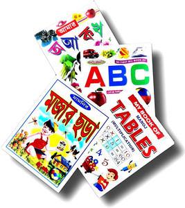 Kids Bengali & English Alphabet/Rhymes/ Mathematics Books (Set Of 4 ...