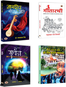 Nardiya Sanchar Neeti + Sarvagya + Gitarathi + Kainchi Dham Ke Baba ...