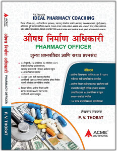 ZP Pharmacist Exams EXAMS BEST BOOK By P.V.THORAT's | Pharmacy Officer ...