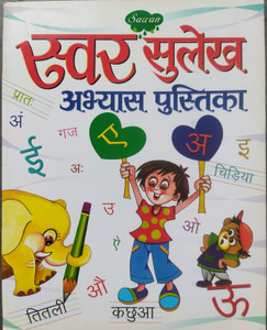 Swar Sulekh Abhyas Pustika Book For UKG Kids, Hindi Writing Practice ...