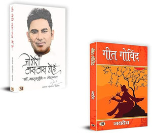 Geet Govind + Jo Meri Nas-Nas Mein Hai | Indian Poetry Classics ...