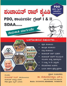 Panchayath Raj Kaipidi /PDO Exam Book |PDO.Karyadarshi.SDAA|3rd, Udated ...