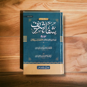 Shifa Sharif Urdu Book: Buy Shifa Sharif Urdu Book by Abul Fazl Qazi ...
