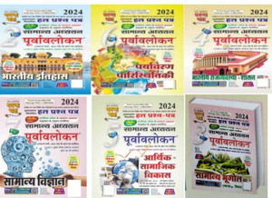 Ghatna Chakra 2024 Itihas, Bhugol, Paryavaran, Rajyavabastha,Arthiki ...