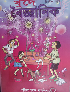 Khude Boigganik: Buy Khude Boigganik by DILIP DAS at Low Price in India ...