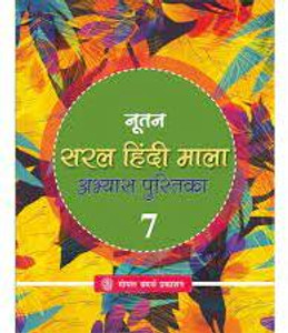 Goyal Nutan Saral Hindi Mala Abhyas Pustika Class 7: Buy Goyal Nutan ...