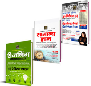 Ultimate Exam Prep Bundle - UP Police SI, General Knowledge, Reasoning ...