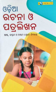 Odia Rachana O Patralikhana Class 6, 7 & 8: Buy Odia Rachana O ...