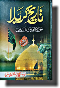 History Of Karbala Tareekh E Karbala Jadeed Urdu Book: Buy History Of ...