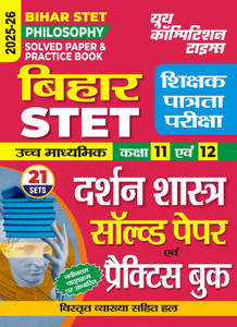 Bihar STET (Class 11-12) Philosophy (21 Sets) Solved Papers and ...