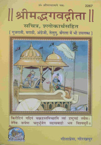 Shrimad Bhagvad Gita Sachitra, Shlokarth Sahit (Full Colour Printed ...
