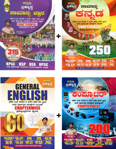 Karnataka Village Accountant Exam Books|Chiguru Brahmastra - Samanya ...