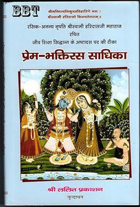BBT- Prem Bhaktiras Sadhika (????? ??????? ??????) By Swami Haridas Ji ...