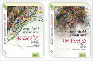 Manakallol Manovikar: Buy Manakallol Manovikar by nilambari joshi at ...