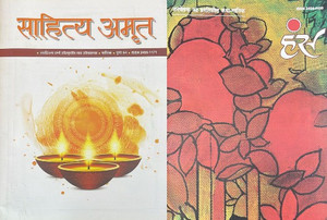 Sahitya Amrit And Hans October 2022: Buy Sahitya Amrit And Hans October ...