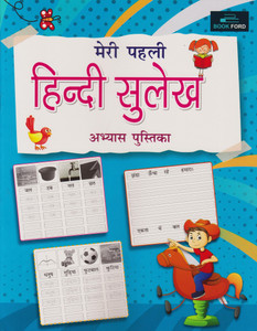 Hindi Sulekh- Single Colour: Buy Hindi Sulekh- Single Colour by ...