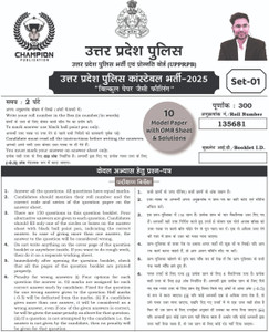UP Police Constable 2025 | 10 Model Paper With OMR Sheet And Solution ...
