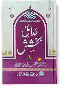 Nayat Kitab Of Aala Hazrat Naat Book: Buy Nayat Kitab Of Aala Hazrat ...