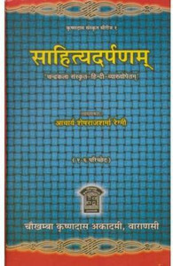 Sahitya Darpan (1-6 Pariched) (Hindi Tika Sahit) (Paperback, Sanskrit ...