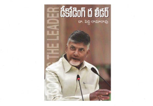 Decoding The Leader: Buy Decoding The Leader by Dr. Peddi Rama Rao at ...
