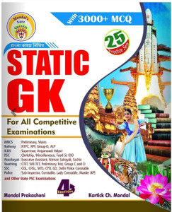 Static GK [2025 EDITION ] For All Competitive Examinations (Bengali ...