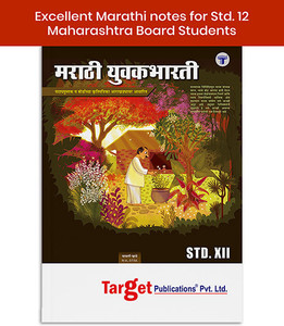 Std 12 Marathi Yuvakbharati Book | Commerce, Science And Arts | HSC ...