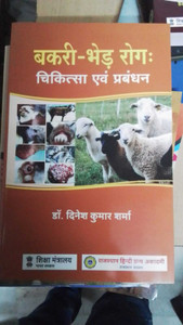 RHGA Medical And Disease Management For Goat And Sheep (Bakri And Bhed ...