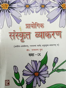 Prayogik Sanskrit Vyakaran Class 9: Buy Prayogik Sanskrit Vyakaran ...