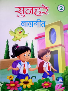 Sunhare Balgeet Bhag 1: Buy Sunhare Balgeet Bhag 1 by Providence ...