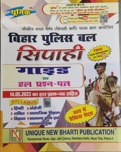 Unique Vihar Police Bal Sipahi Guide Prashn Patra 14 March 2023 Ka Hal ...