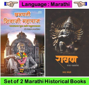 Chhatrapati Shivaji Maharaj : Vyavasthapan Guru + Ravan ( Set Of 02 ...