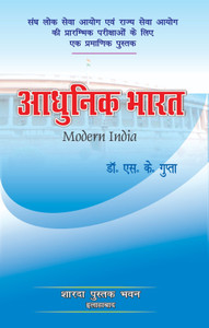 Modern India ( Adhunik Bharat ) Hindi: Buy Modern India ( Adhunik ...