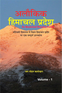 Alokik Himachal Pradesh (Hindi EDITION) The Wonderland Himachal Pradesh ...
