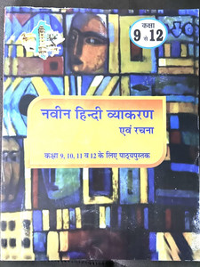 Naveen Hindi Vyakaran Class 9 To 12 Paperback: Buy Naveen Hindi ...